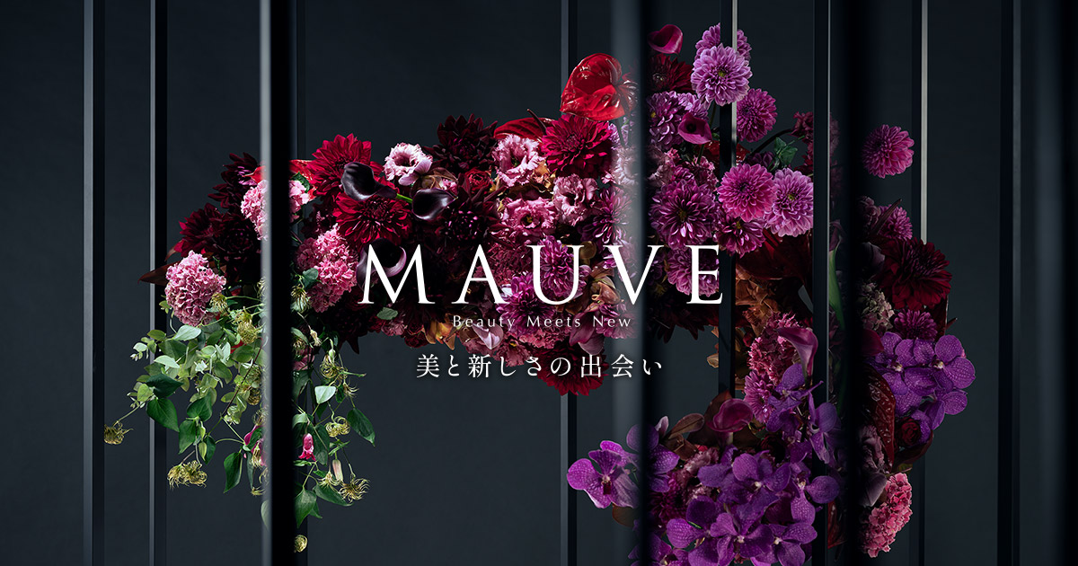 MAUVE｜Beauty Meets New [モーヴ｜美と新しさの出会い]
